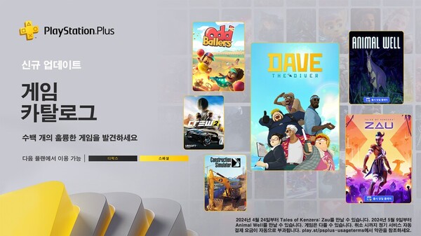 SIEK, 4월 PS Plus 게임 카탈로그 발표: 다양한 신작과 클래식 게임 포함