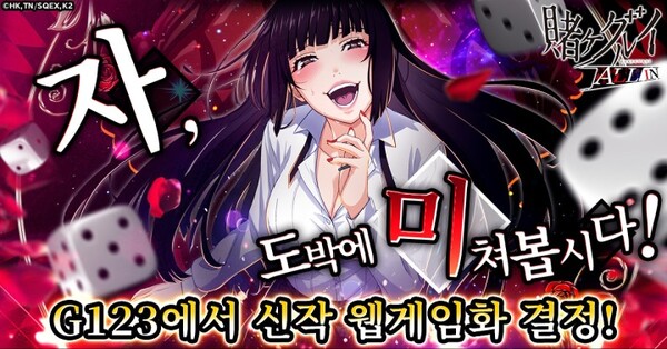 CTW주식회사, G123 신작 '카케구루이 ALL IN' 발표… 사전 등록 시작